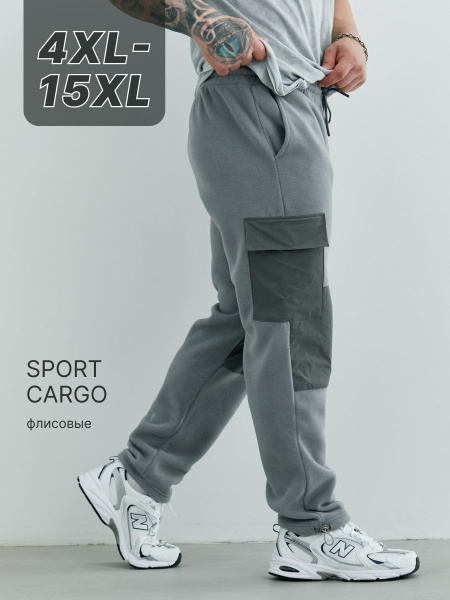 Брюки Мужской MR. BIGMAN карго серый Полиэстер Спортивный, размер 74 Резинка, Завязки свободный ...