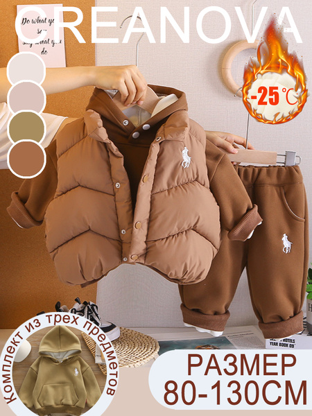 Термокомплект для малышей Девочки, Мальчики CREANOVA, размер 90 Хлопок коричневый Зима ...