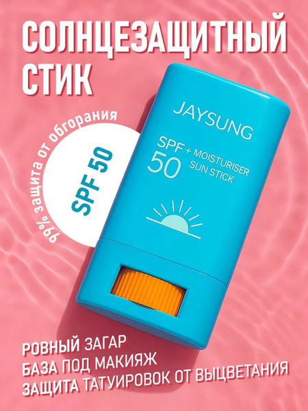 Солнцезащитный крем spf 50 для лица и тела, солнцезащитный стик 20 г ...