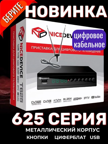 Приставка цифровая на 20 каналов, ресивер для телевизора, dvb-t2c тв ...