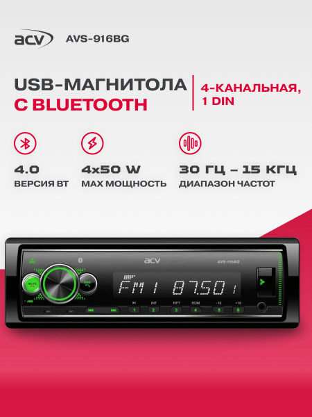 Автомагнитола USB ACV AVS-916BG купить на OZON по низкой цене (1507382502)