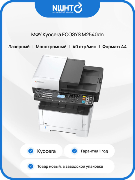МФУ Kyocera ECOSYS M2540dn купить на OZON по низкой цене (2748173364)