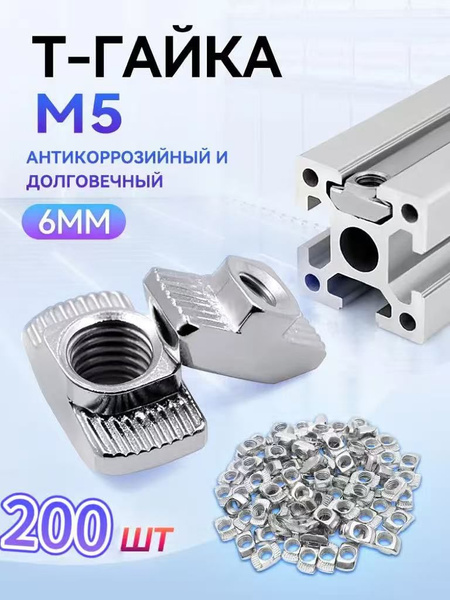 Гайка M5, 200 шт., 200 г купить на OZON по низкой цене (2789298028)