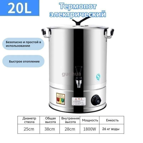 термопот электрический 20л купить на OZON по низкой цене (2798537542)