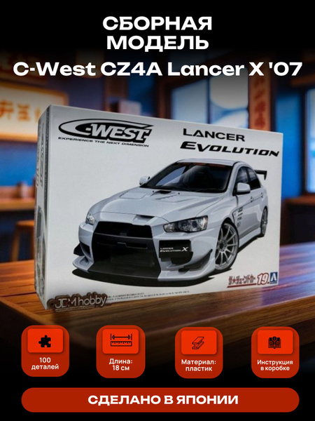 Сборная модель C-West CZ4A Lancer Evolution X '07 1/24 купить на OZON ...