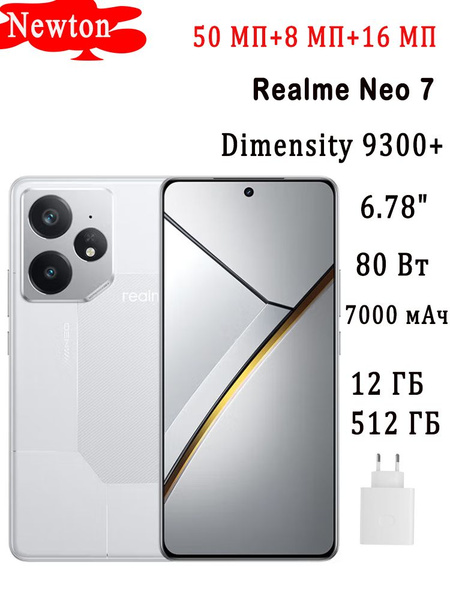 Характеристики realme Смартфон Realme Neo 7 5G NFC OTA6.78" OLED Dimensity 9300 Plus 50 ...
