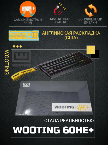 Wooting Игровая клавиатура проводная Wooting 60he Английская