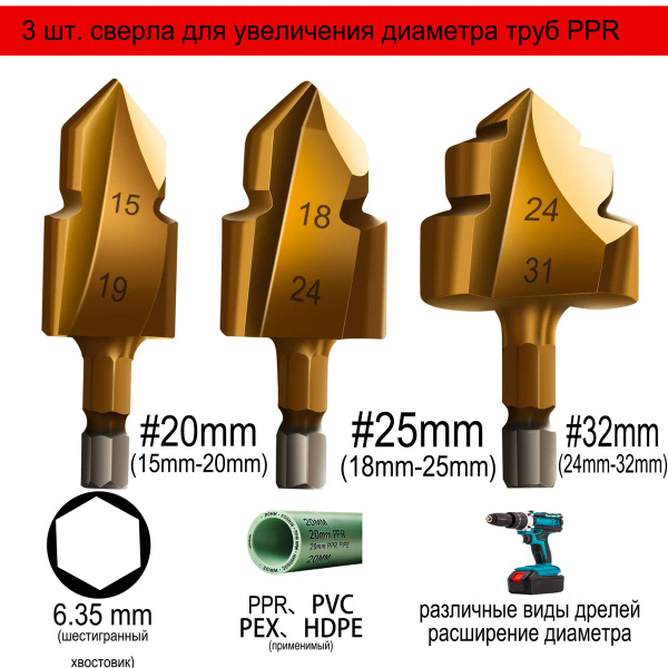 3 шт. PPR подъемные сверла HSS 20/25/32 мм ступенчатое сверло ...