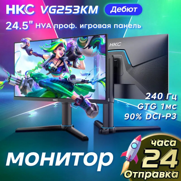 HKC 24.5" Монитор VG253KM, черный купить на OZON по низкой цене (2193248319)