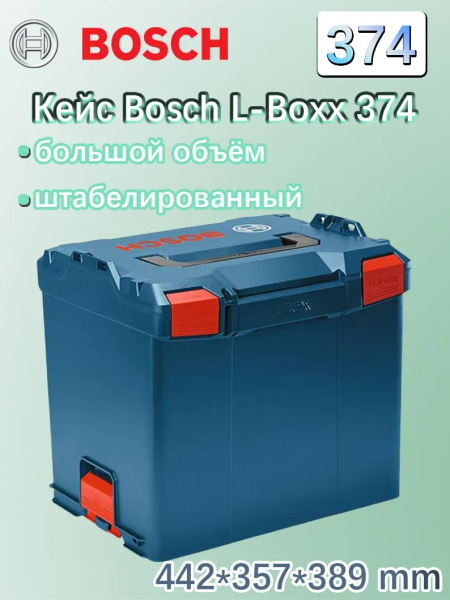 Кейс Bosch L-Boxx 374 купить на OZON по низкой цене (2058659560)