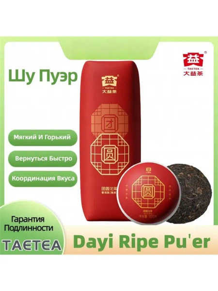 Настоящий Китайский Шу Пуэр Чай TAETEA V93 Tuocha200Гp. 2022 Г. (Puerh Tea, Пу Эр) купить на ...
