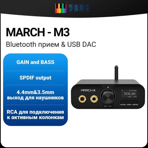 ЦАП MARCH M3 HIFI USB, ЦАП 5.2 Bluetooth, усилитель для наушников 4,4 мм, большое расстояние ...