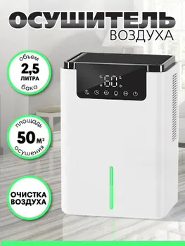 Бытовой осушитель воздуха DS4 с технологией двухъядерного осушения ...