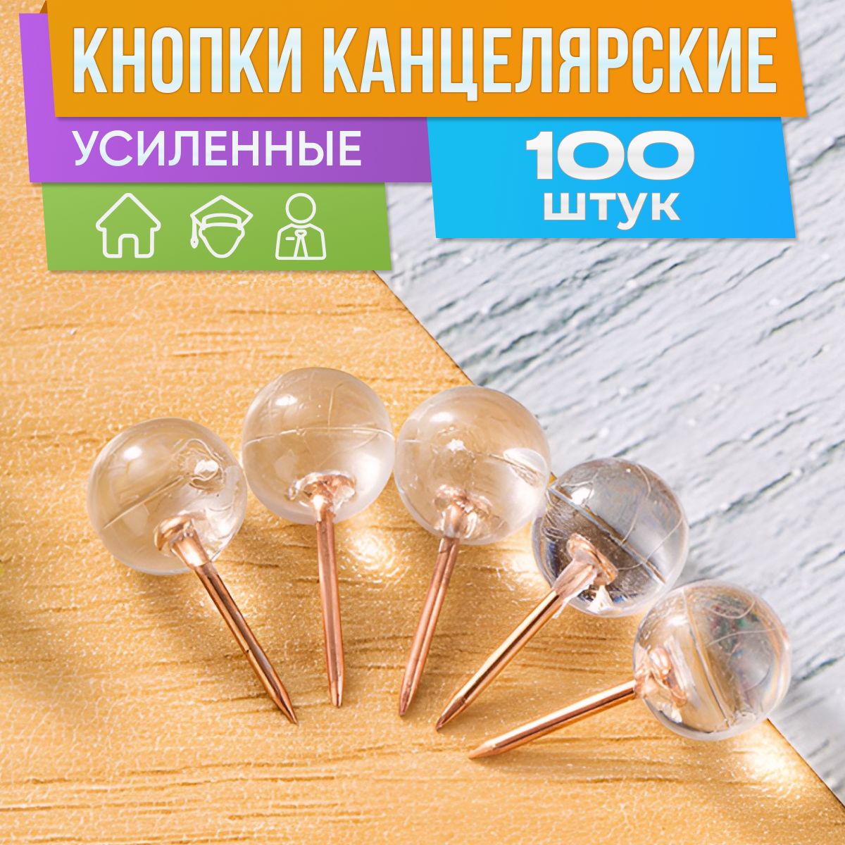 Канцелярские кнопки купить на OZON по низкой цене