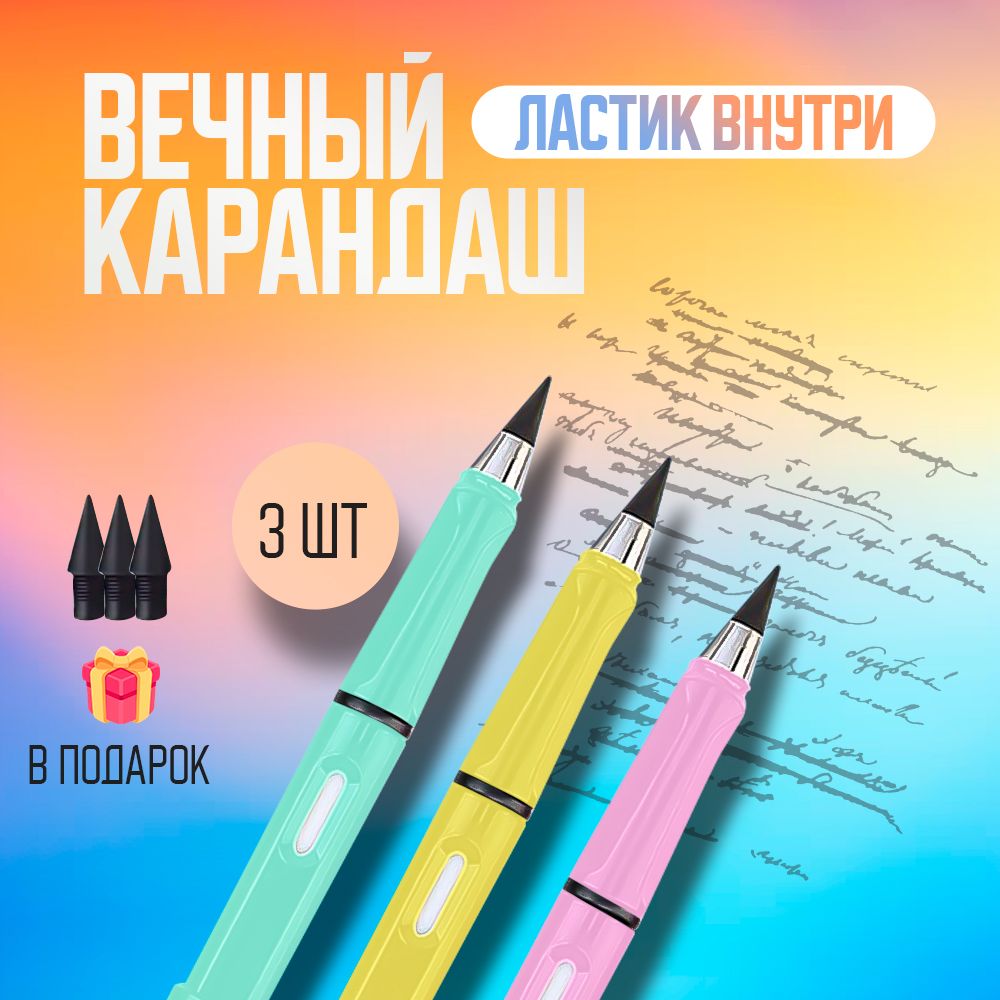Вечный Карандаш купить на OZON по низкой цене