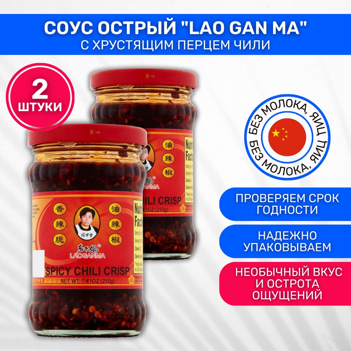 Соусы чили Lao Gan Ma (Лао Ган Ма) – купить соус чили острый на OZON по ...