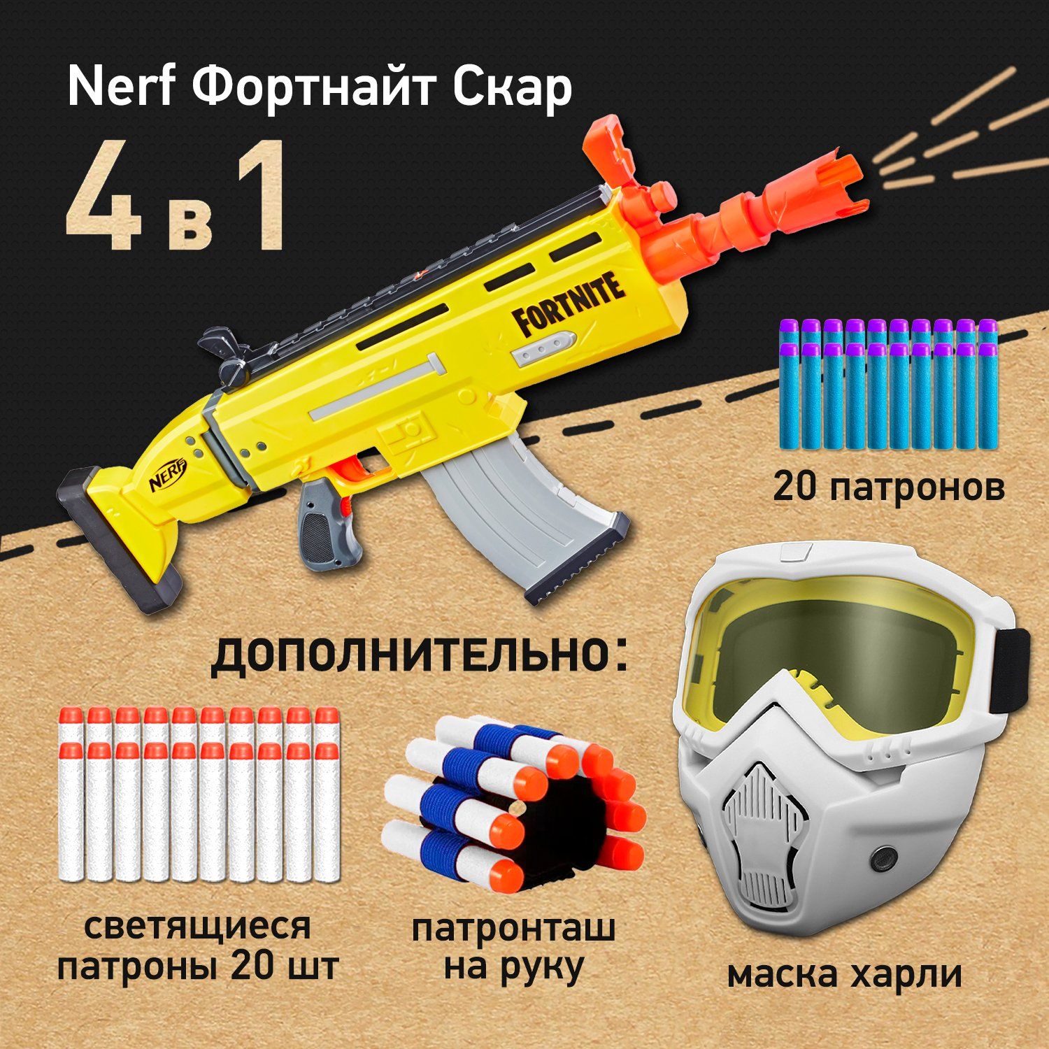 Nerf Fortnite Scar AR L