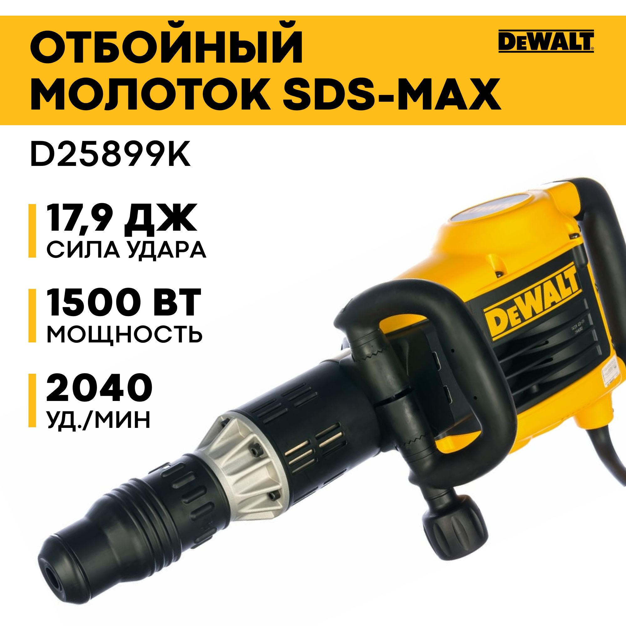 Dewalt 25899 store