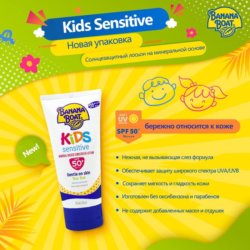 Banana Boat Simply Protect Kids SPF50 90 OZON 1590958304