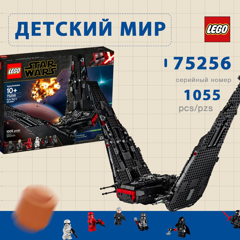 Star Wars LEGO 75256 Kylo Rens Shuttle lego OZON 1609020643
