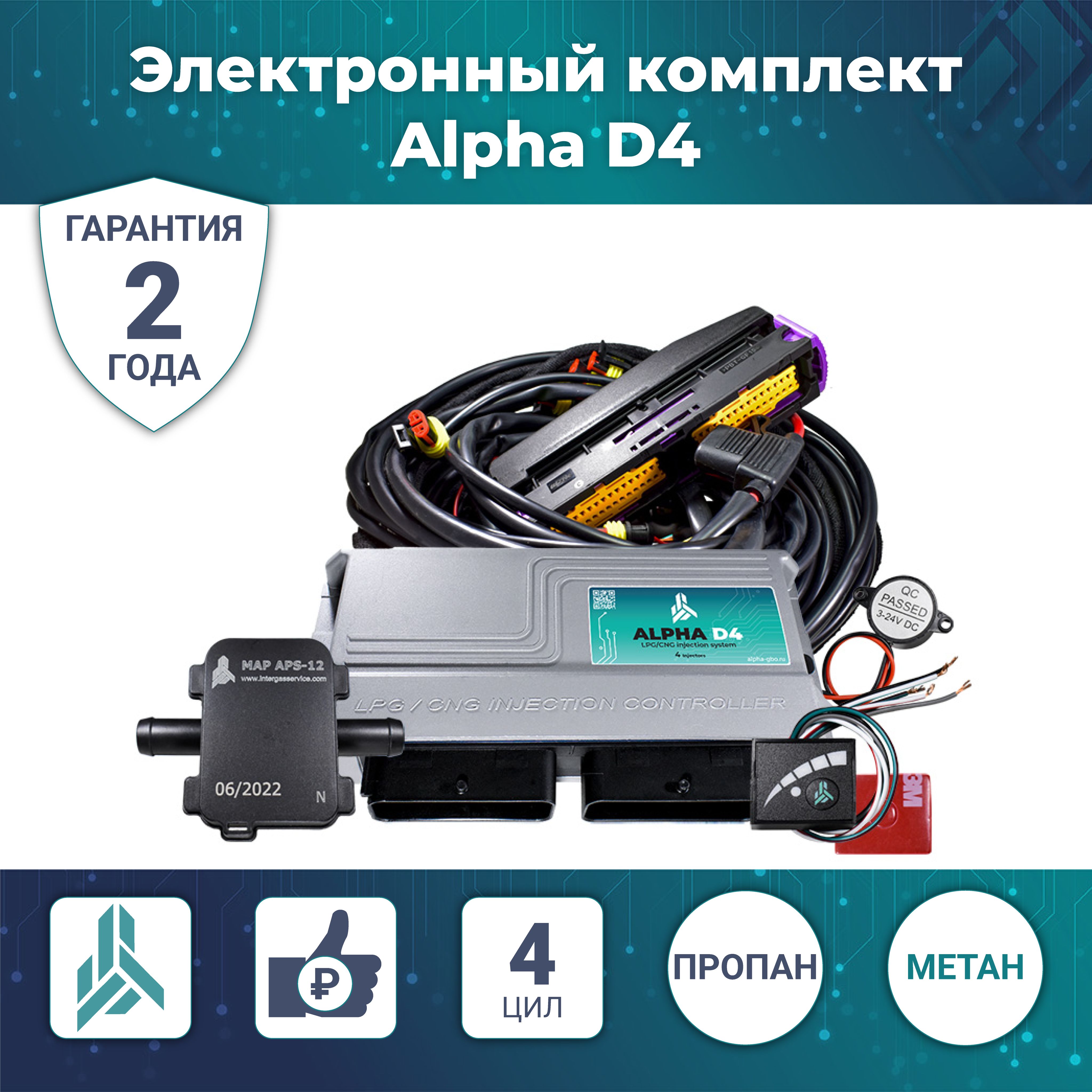 Гбо 4 поколения альфа схема подключения | Obrezka.com