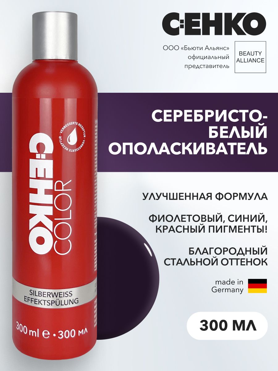 C:EHKO Серебристо-белый ополаскиватель для волос против желтизны ...