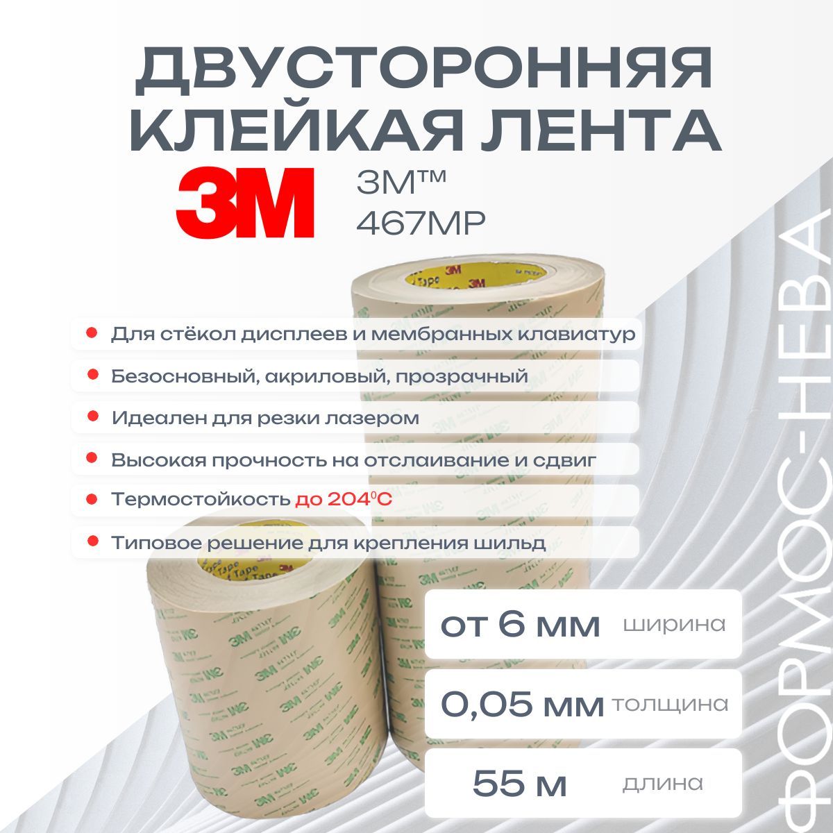 3m 467mp store