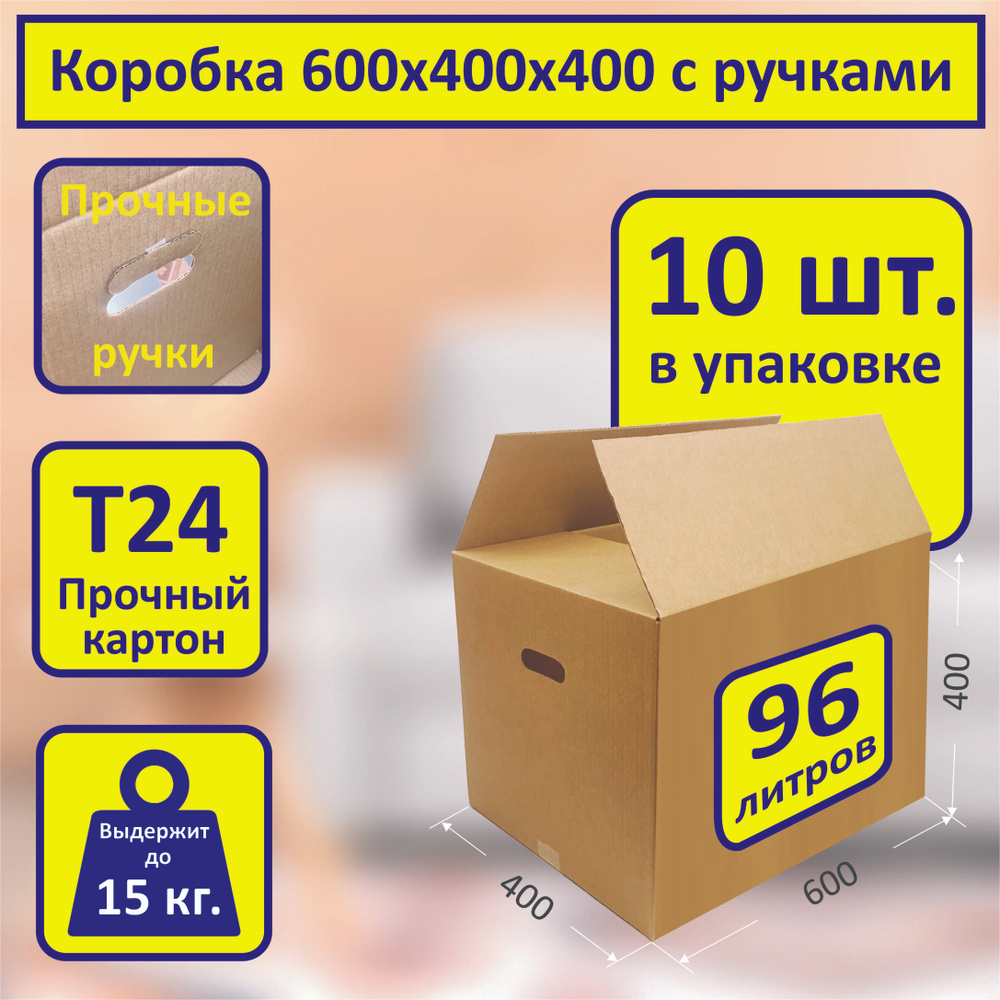 Коробка для переезда, 60 х 40 х 40 - купить по выгодной цене в интернет ...