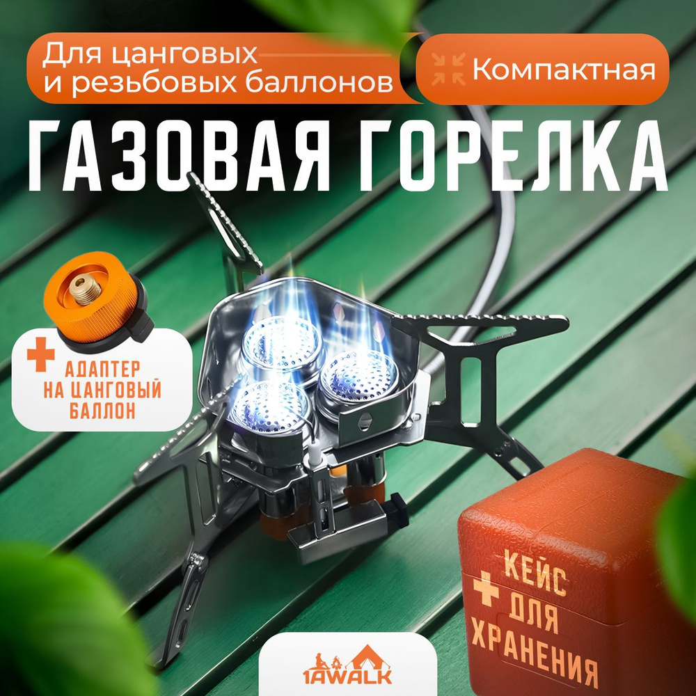 Складная туристическая газовая горелка c чехлом, походная портативная ...