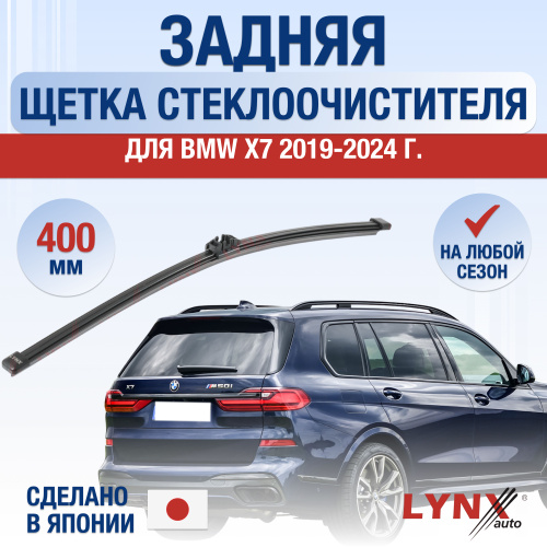 520 отзывов на Задний дворник для BMW X7 G07 / 2019 2020 2021 2022 2023 ...