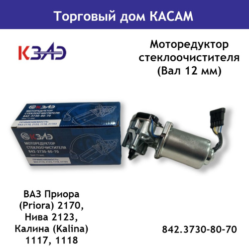 33 отзыва на Моторедуктор стеклоочистителя ВАЗ Приора (Priora) 2170 ...