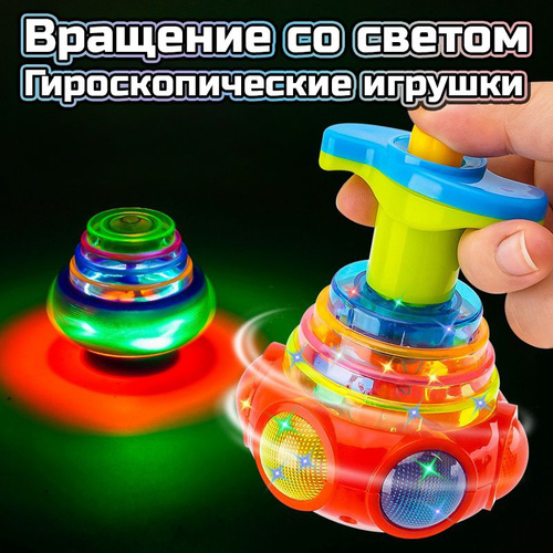 Отзывы на Светящийся волчок, игрушки для мальчиков, девочек, со ...