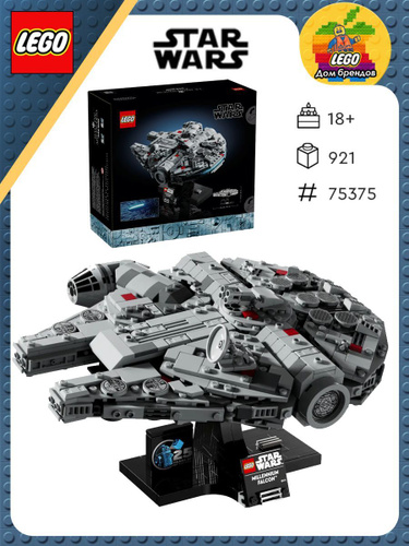 822 отзыва на Конструктор LEGO Star Wars 75375 Сокол тысячелетия,18 ...