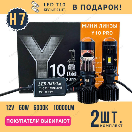 551 отзыв на Лампа автомобильная светодиодная H7 с мини линзой, h7 LED Y10 PRO 2шт от ...
