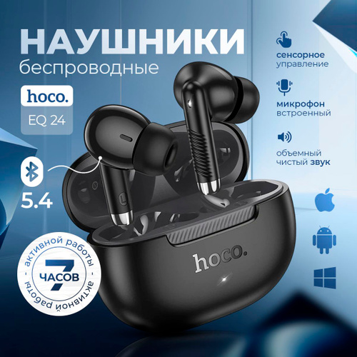 167 отзыв на Беспроводные наушники Hoco EQ24 / Новейшая модель 2025 от покупателей OZON