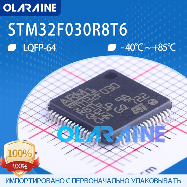 10 шт STM32F030R8T6 LQFP-64 Микроконтроллер ARM 64 КБ 48 МГц Микросхемы IC ST - купить с ...