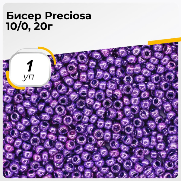 Бисер чешский Preciosa 20г, бисер прециоза сиреневый для рукоделия ...