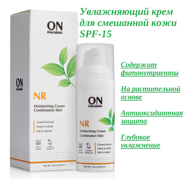 ONmacabim Увлажняющий крем для комбинированной кожи / NR Moisturizing ...