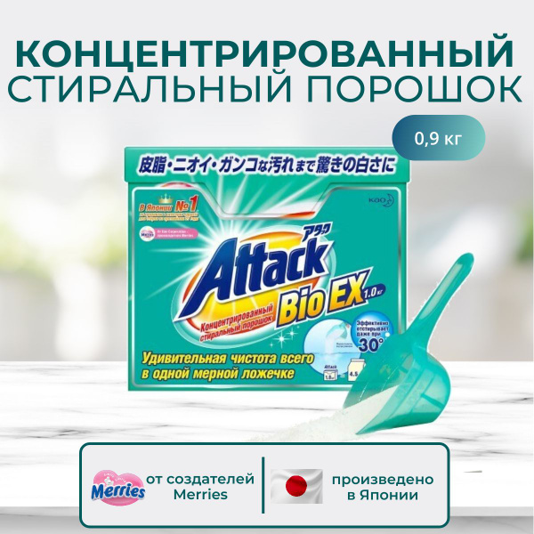 Attack BioEX Концентрированный японский универсальный стиральный ...