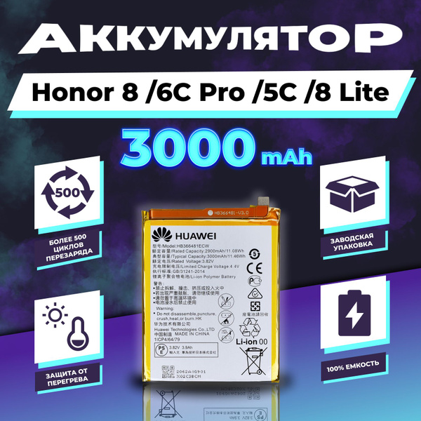 Аккумулятор для Honor 8/ 6C Pro/ 5C/ 8 Lite 3000 mAh - купить с ...