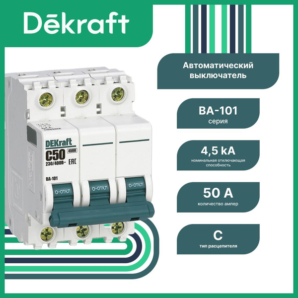 Купить Авт. выкл. DEKraft 3Р 50А х-ка C ВА-101 4,5кА, 11083DEK по ...