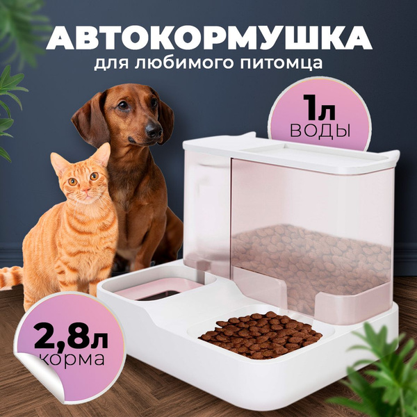 Кормушка и поилка для кошек и собак на подставке с контейнерами для еды ...