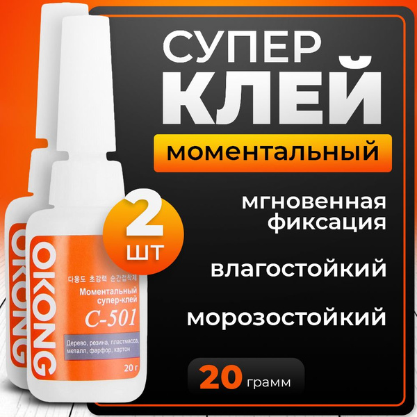 MEGA Клей строительный Супер клей моментальный OKONG C-501 20 мл 0.02 ...