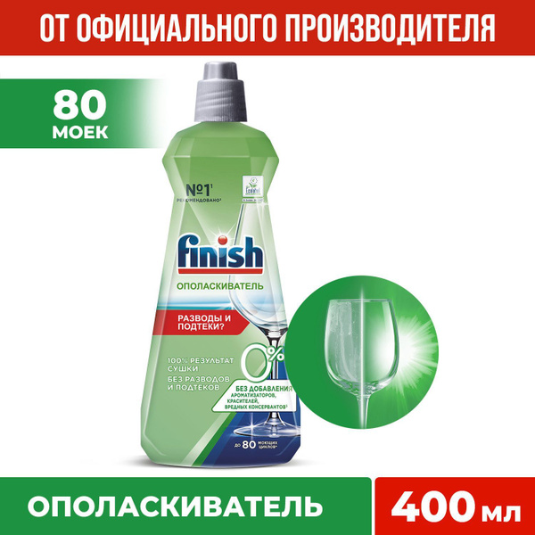 Finish 0% ополаскиватель для посудомоечной машины, эко средство 400 мл ...
