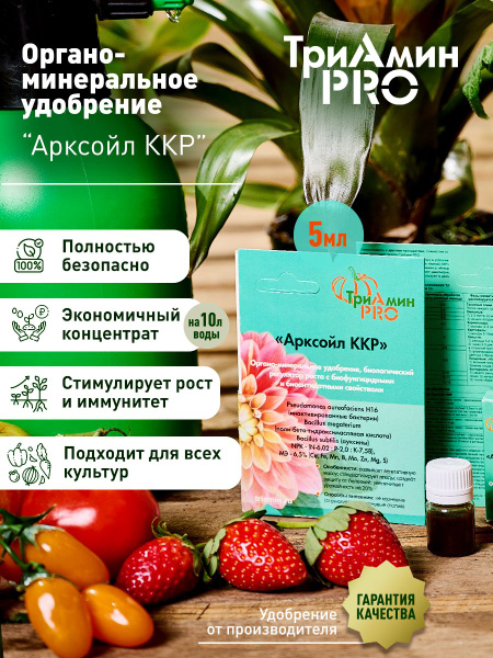 ТриАмин PRO Удобрение, 5мл купить на OZON по низкой цене (1410164919)