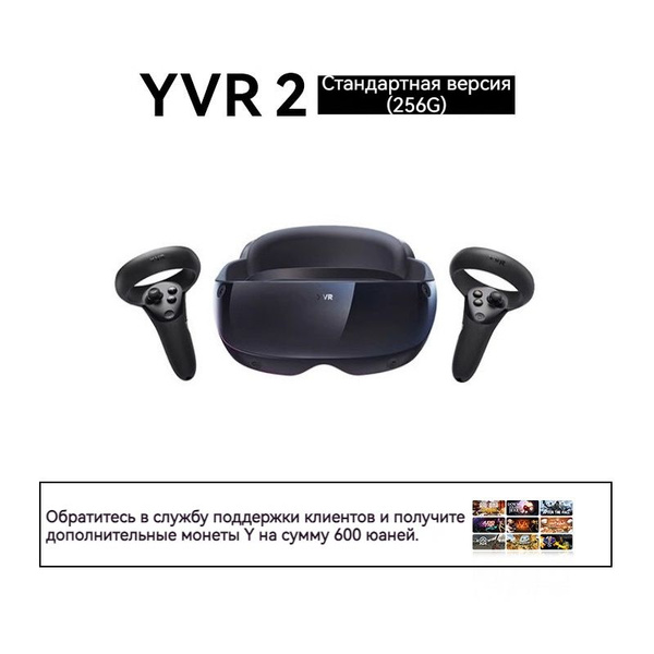 VR-очки YVR YVR2-256 - купить по выгодным ценам в интернет-магазине OZON (1410377894)