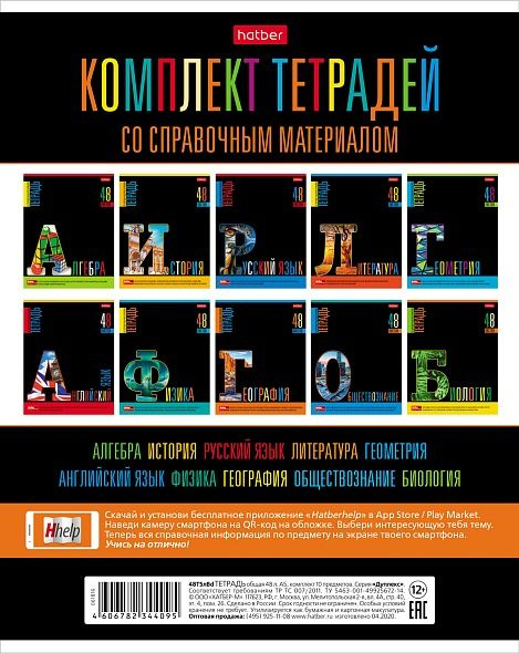 Hatber Набор тетрадей, 10 шт., листов: 48 купить на OZON по низкой цене (1410395532)