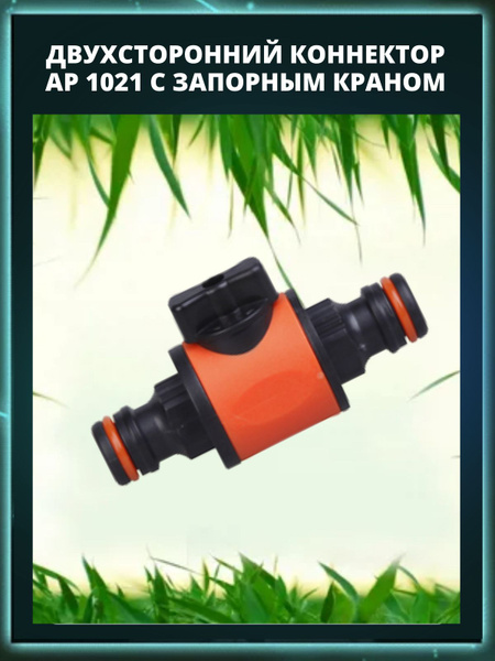 AQUAPULSE Переходник шланг-шланг,ABS пластик - купить с доставкой по выгодным ценам в интернет ...