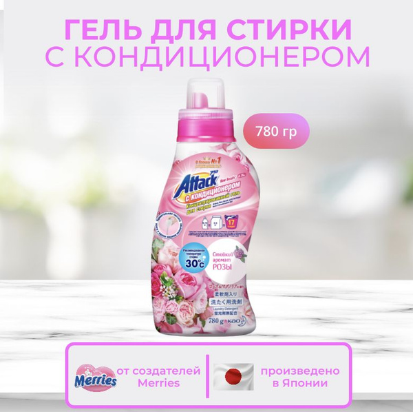 ATTACK New Beads Японский концентрированный гель для стирки детского белья с кондиционером Роза ...