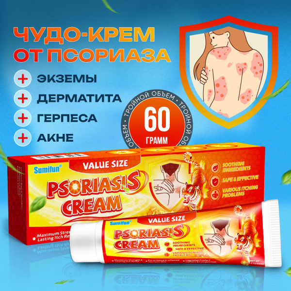 Мазь-крем от ПСОРИАЗА, экземы, атопического дерматита / Китайская чудо ...